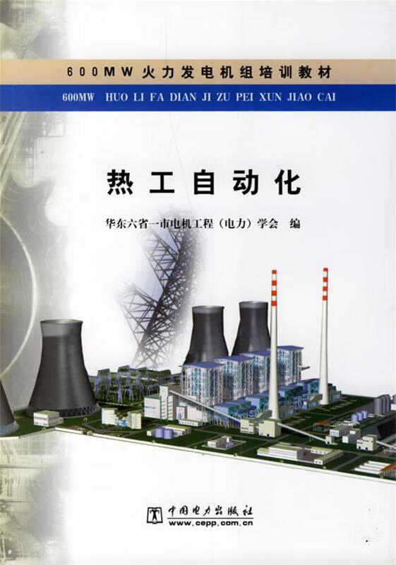 热工自动化