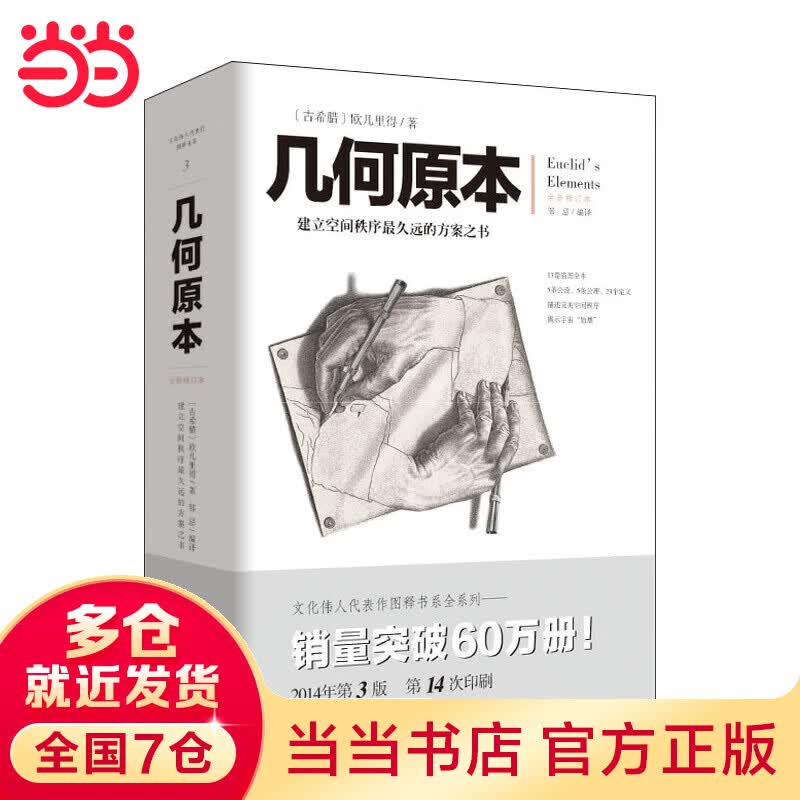 几何原本