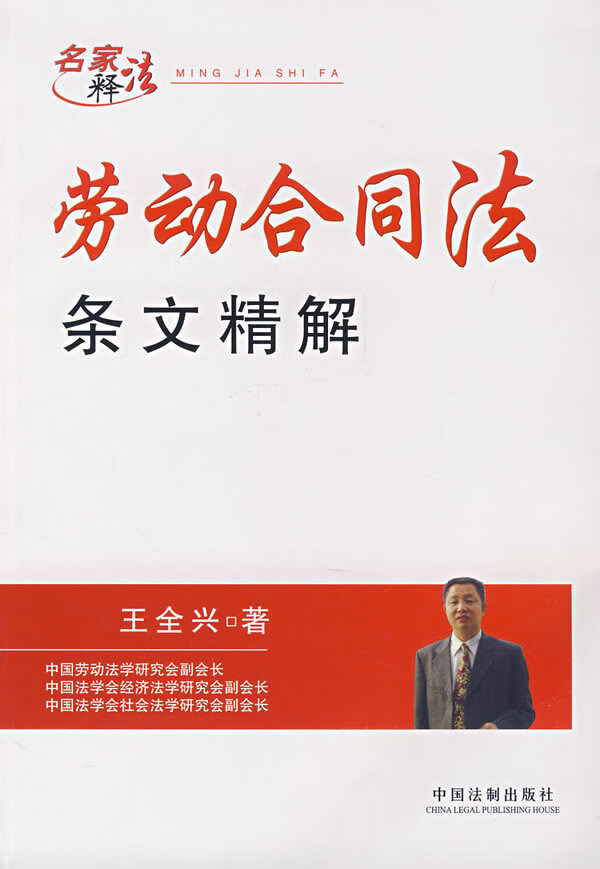 劳动合同法条文精解【特惠】