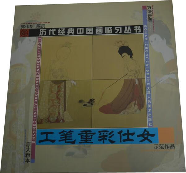 工笔重彩仕女