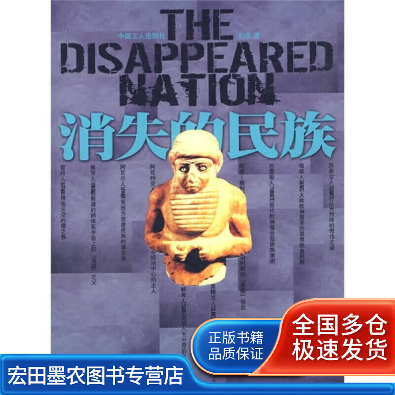 消失的民族【好书】