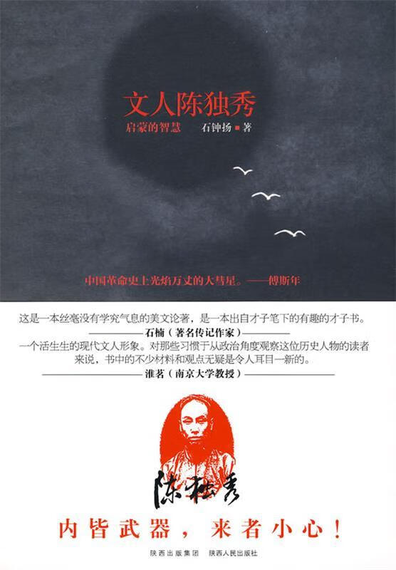 文人陈独秀【，放心购买】