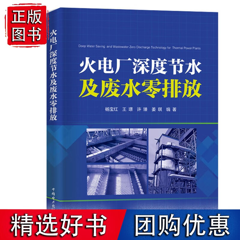 火电厂深度节水及废水零排放