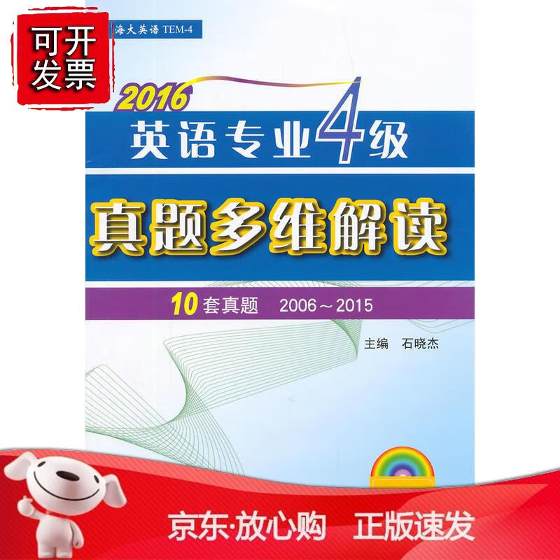 英语专业4级真题多维解读