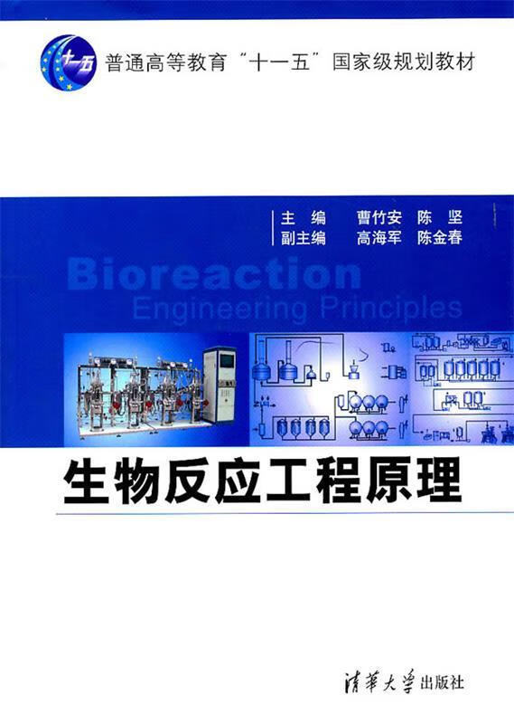 生物反应工程原理