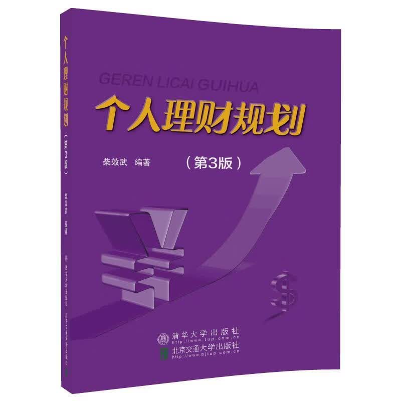个人理财规划