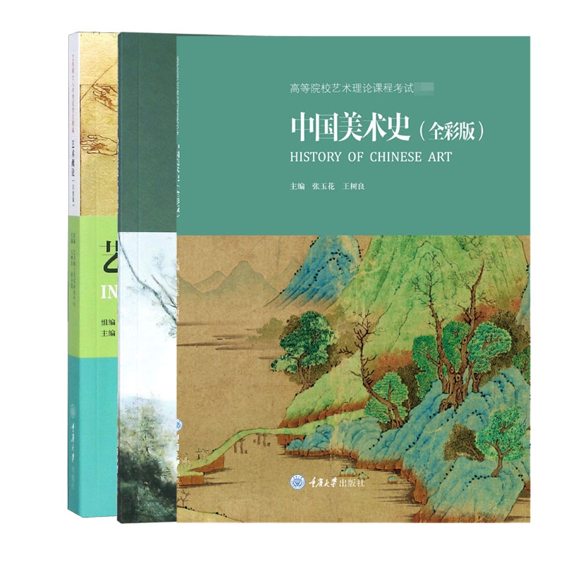 艺术概论+外国美术史+中国美术史