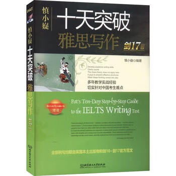 【官方！】 会让你在IELTS写作与口语考试中更像一个Native Speaker的纯正英式短语英式句型1000条搭慎小嶷口语顾家北雅思资料书剑17 慎小嶷 十天突破雅思写作