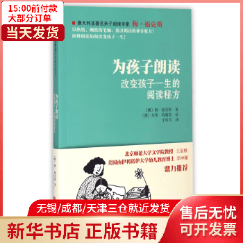管理/企业管理与培训 为孩子朗读(改变孩子一生的阅读秘方) 全新