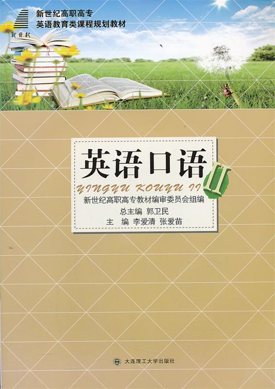 英语口语II