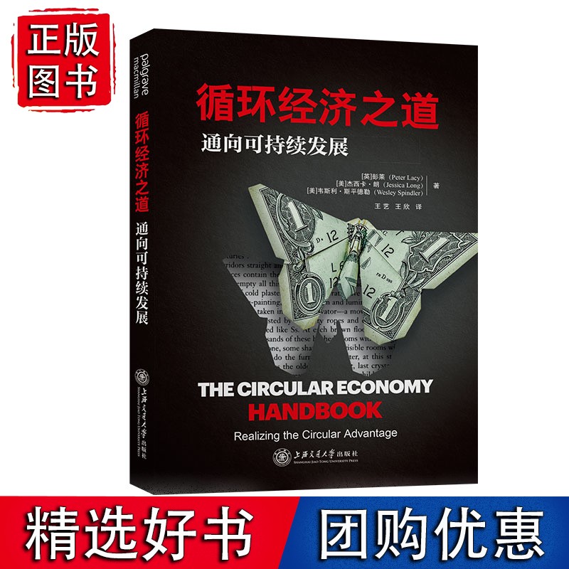 循环经济之道：通向可持续发展