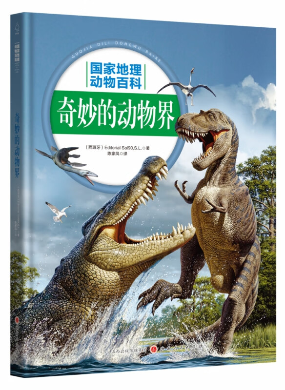 奇妙的动物界