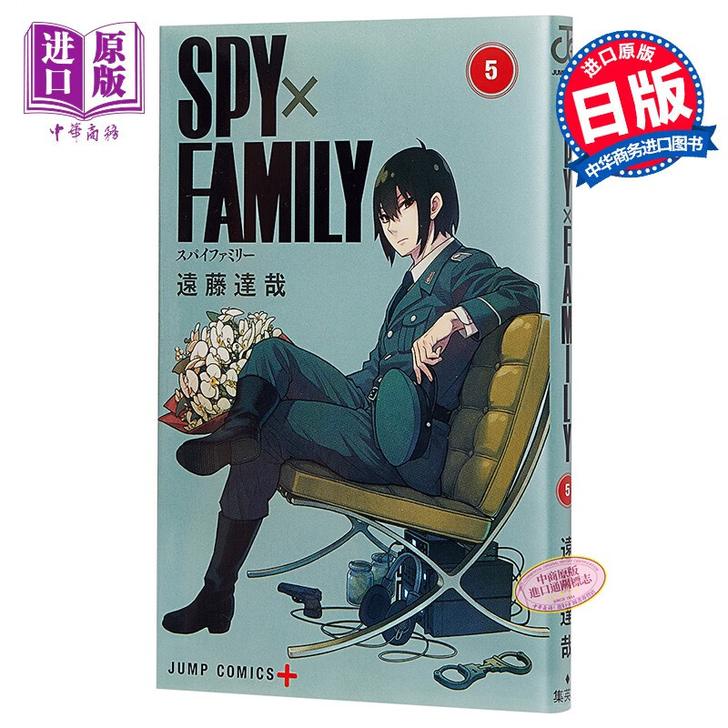 间谍家家酒 5 漫画 日文原版 SPY FAMILY 5