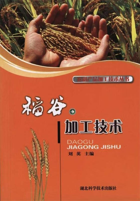 稻谷加工技术