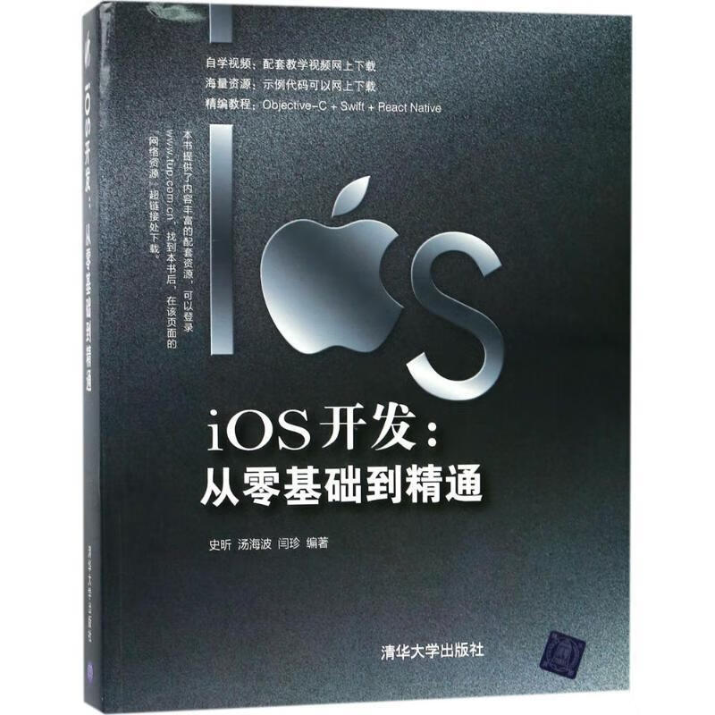 iOS开发：从零基础到精通【，放心购买】