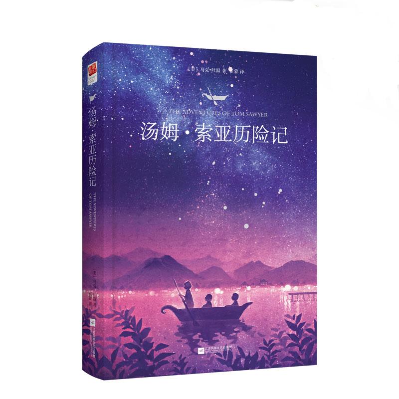 汤姆·索亚历险记