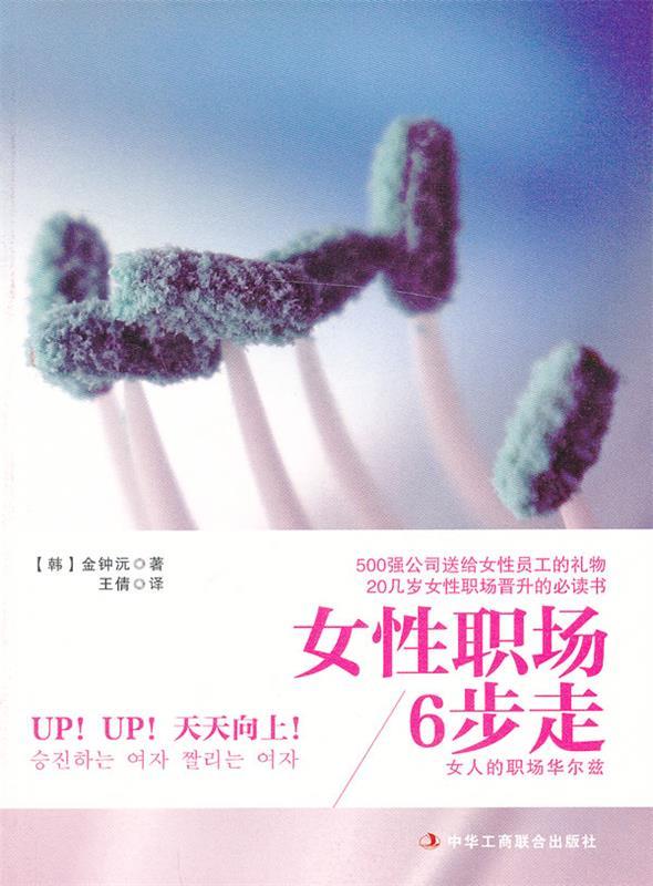 女性职场6步走