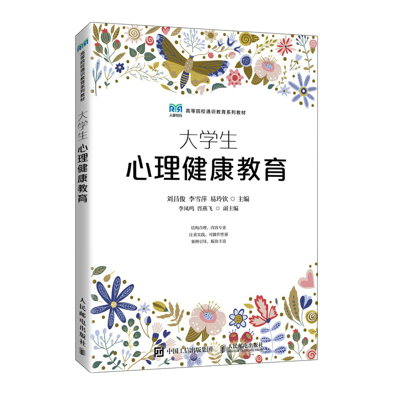 【现货】大学生心理健康教育