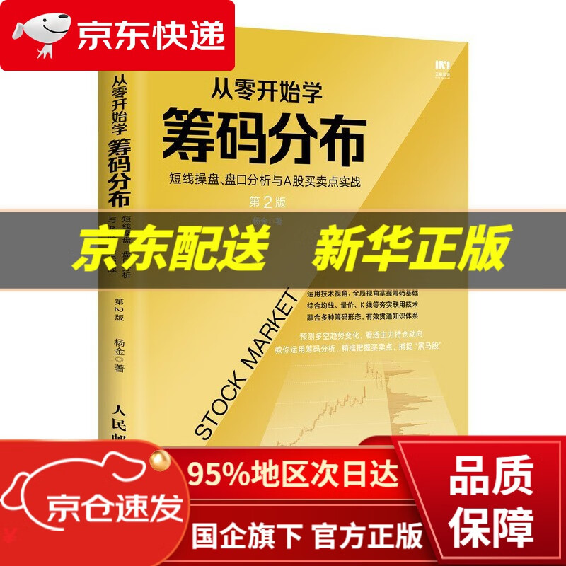 【 】从零开始学筹码分布：短线操盘、盘口分析与A股买卖点实战 第2版