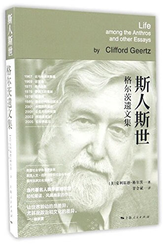 【书】斯人斯世