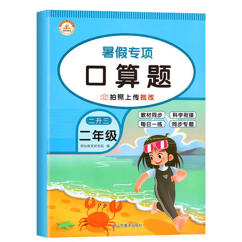 二年级口算天天练下册人教版数学专项训练暑假口算题卡练习题二升三衔接计算题口算题心算速算强化人教下学期 二年级下册【暑假口算题】 二年级下