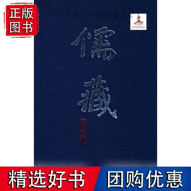 儒藏(精华编四九)