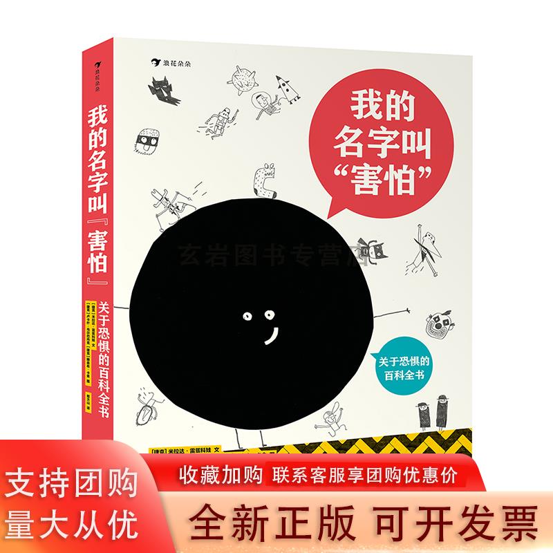 我的名字叫 害怕 ：关于恐惧的百科全书