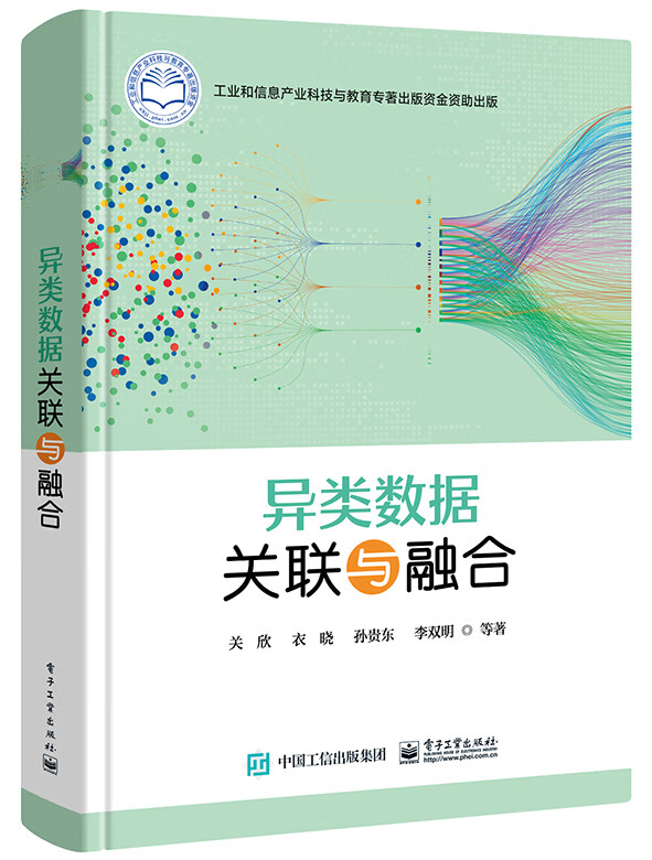 异类数据关联与融合