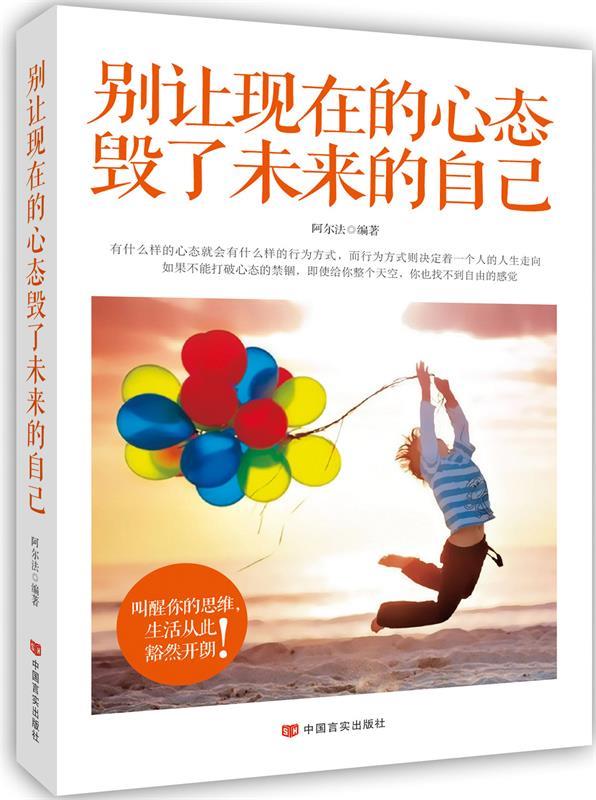 别让现在的心态毁了未来的自己