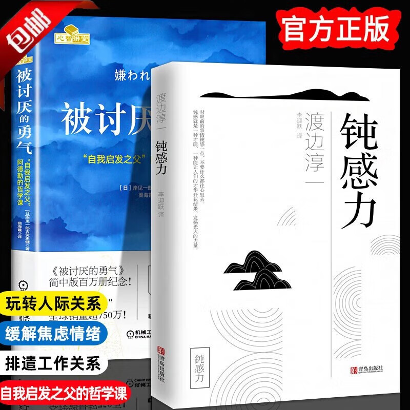 全3册底层逻辑+认知觉醒 钝感力渡边淳一原版断舍离+钝感力+自控力 被讨厌的勇气 你不是迷茫，而是自制不强 自律成功励志书籍书排行榜 修养缓解压力的书修心养性的书 全套3册 钝感力+断舍离+自控力