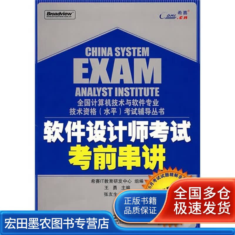 软件设计师考试考前串讲【特惠】