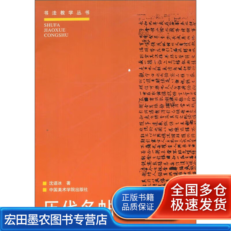 历代名帖风格赏评【好书】