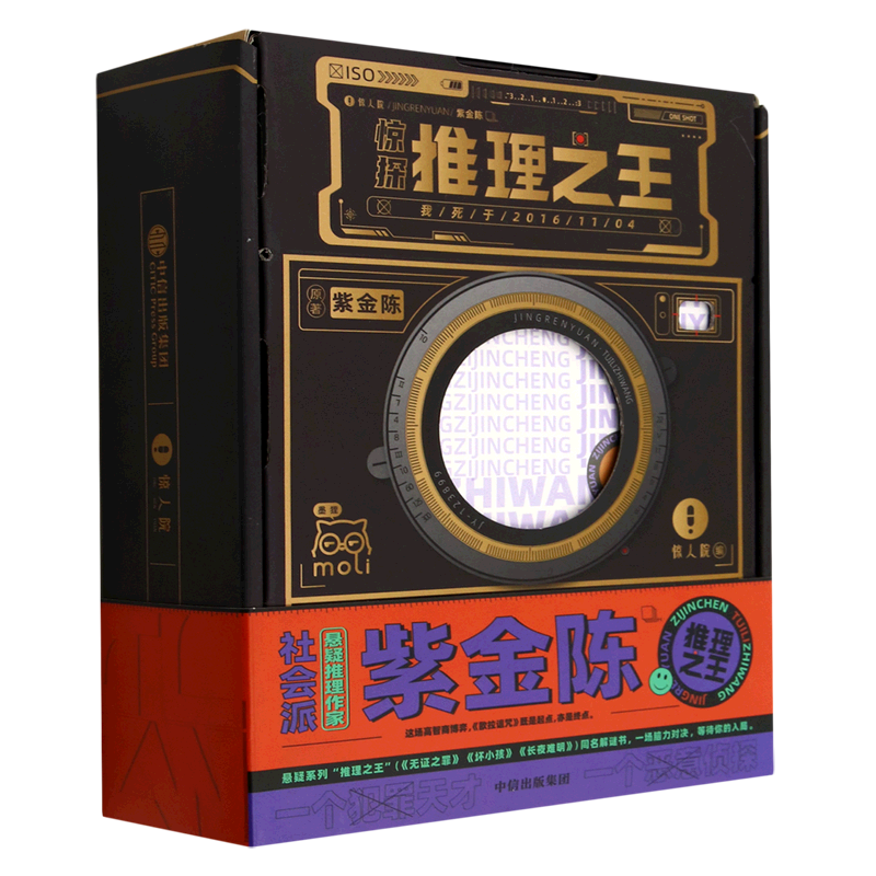 惊探(推理之王)