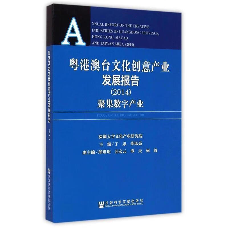 粤港澳台文化创意产业发展报告