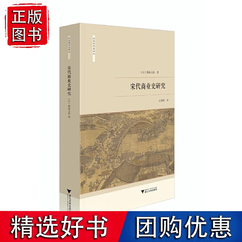 宋代商业史研究
