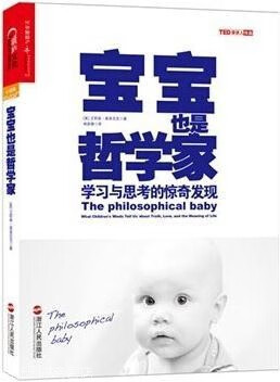 宝宝也是哲学家：学习与思考的惊奇发现,艾莉森·高普尼克（AlisonGopnik）著，申婵编，杨彦捷