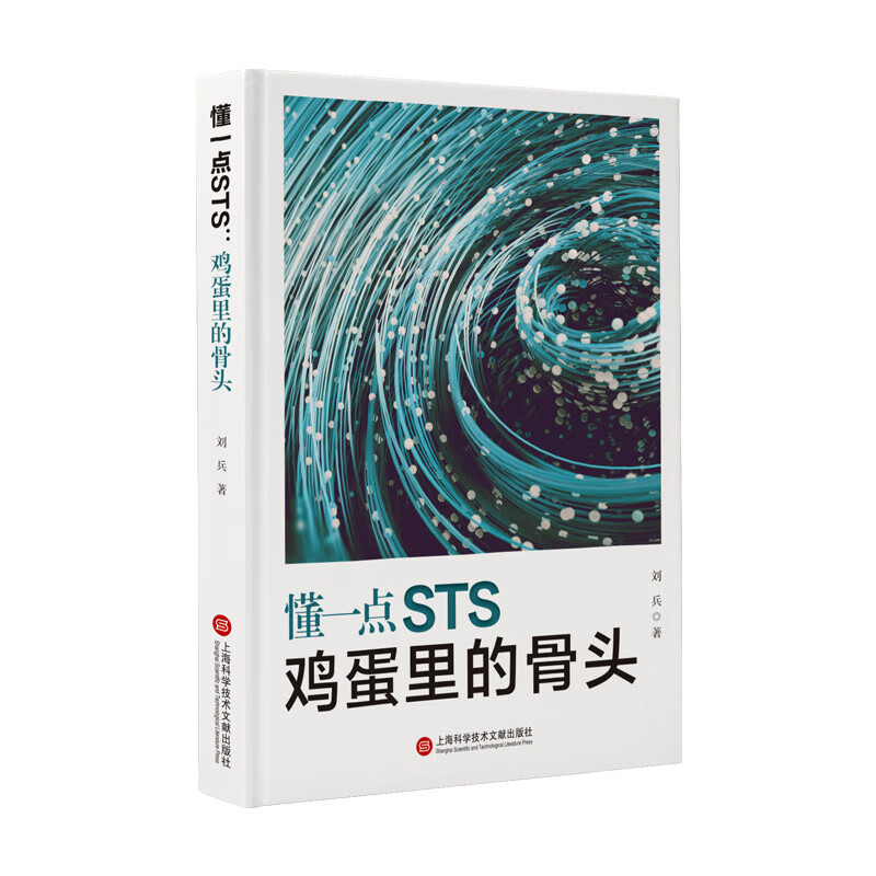 懂一点STS:鸡蛋里的骨头《现货速发》