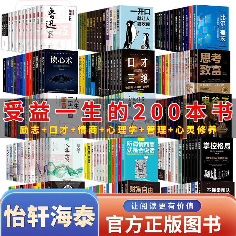 全套1000册公司家庭图书馆成功励志心理学文学国学人物传记管理古典名著科普教育商业家庭用书鬼谷子狼道受益一生的书籍批发按斤卖书籍畅销书 全套300册书籍套装【书房装饰+公司休闲区图书馆+ 全200册书
