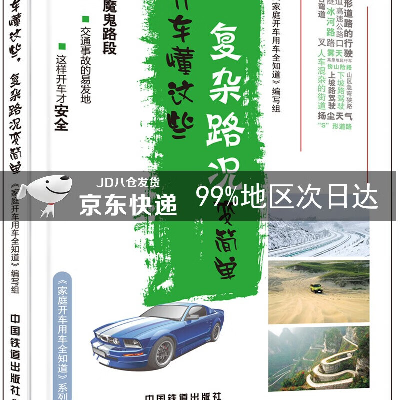 开车懂这些，复杂路况变简单