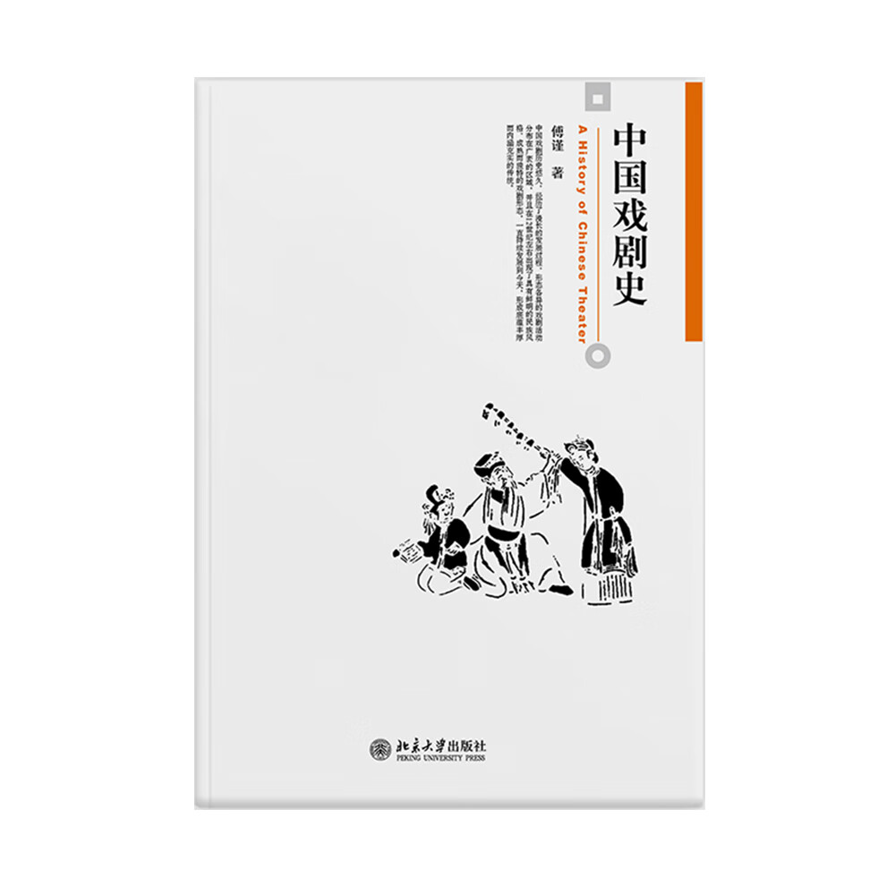 中国戏剧史