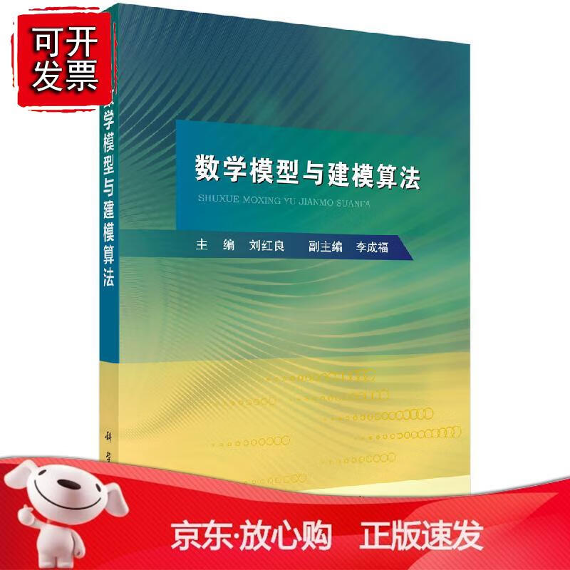 数学模型与建模算法刘红良