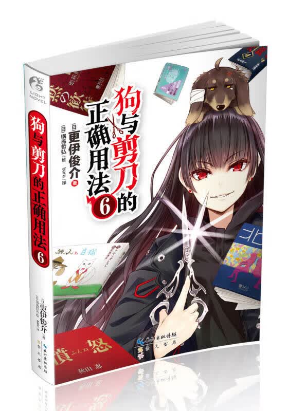 【书】狗与剪刀的正确用法 06
