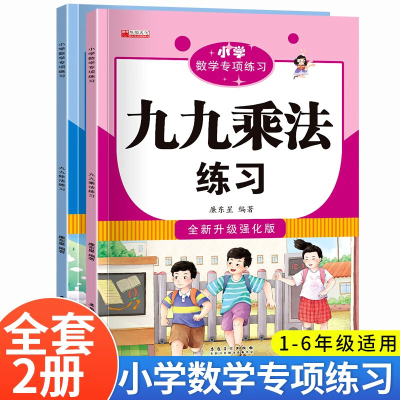 九九乘除法口诀表练习口算练习题一二年级人教版小学数学思维训练计算题专项强化同步练习册口算天天练全两册