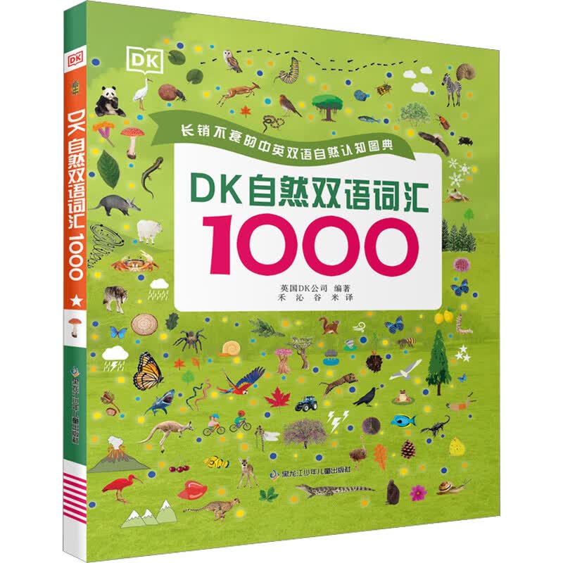 DK自然双语词汇1000