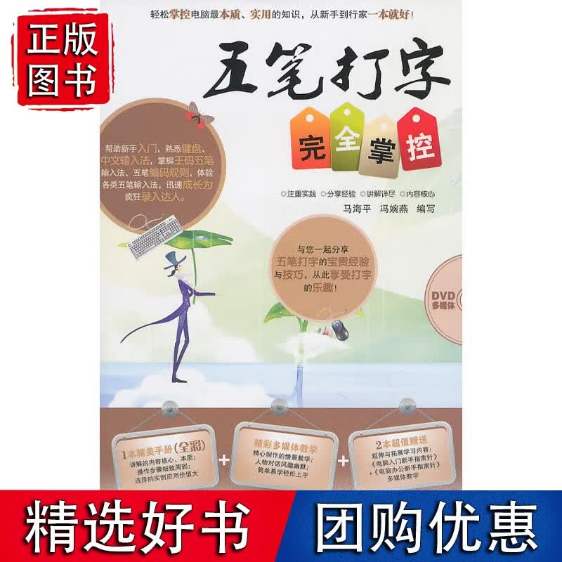 五笔打字完全掌控