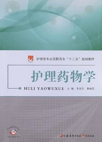 护理应用药物学【精选】