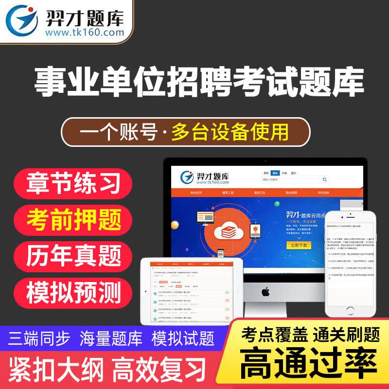 VIP题库2023事业单位公开招聘考试题库软件公共基础知识行政职业能力测验专项题库章节联系历tz 行政职业能力测验 事业单位公开招聘