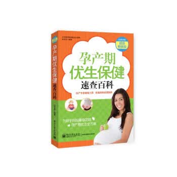孕产期优生保健速查百科【好书，下单速发】