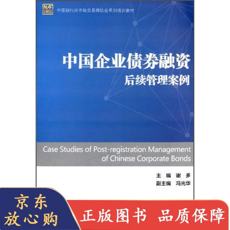 中国企业债券融资后续管理案例