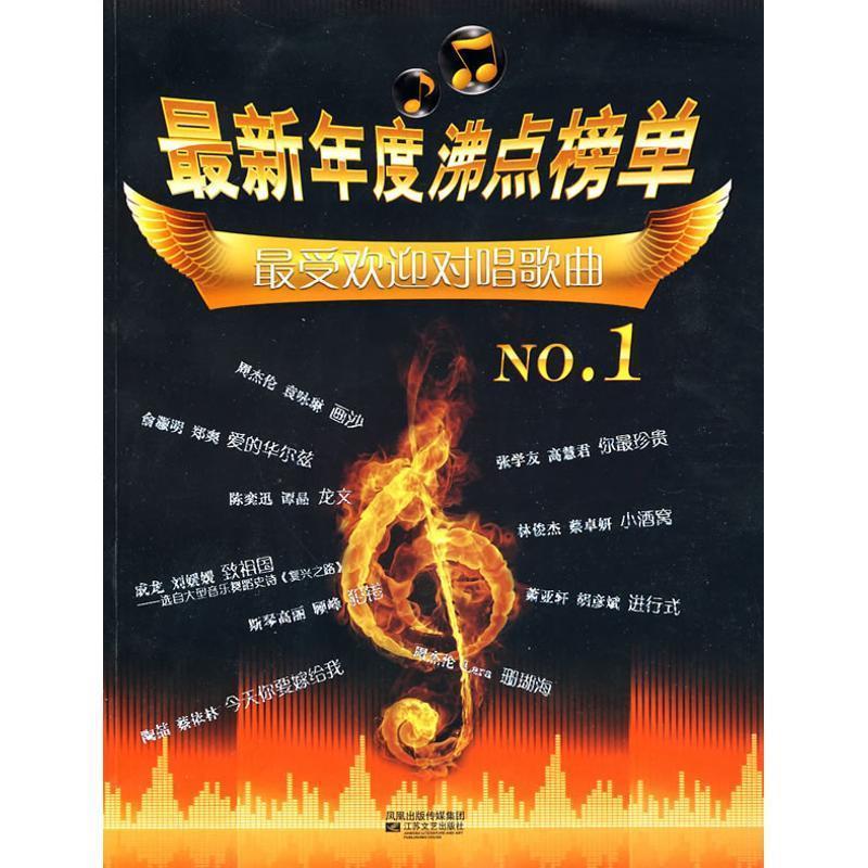 对唱歌曲No.1 明欣 著